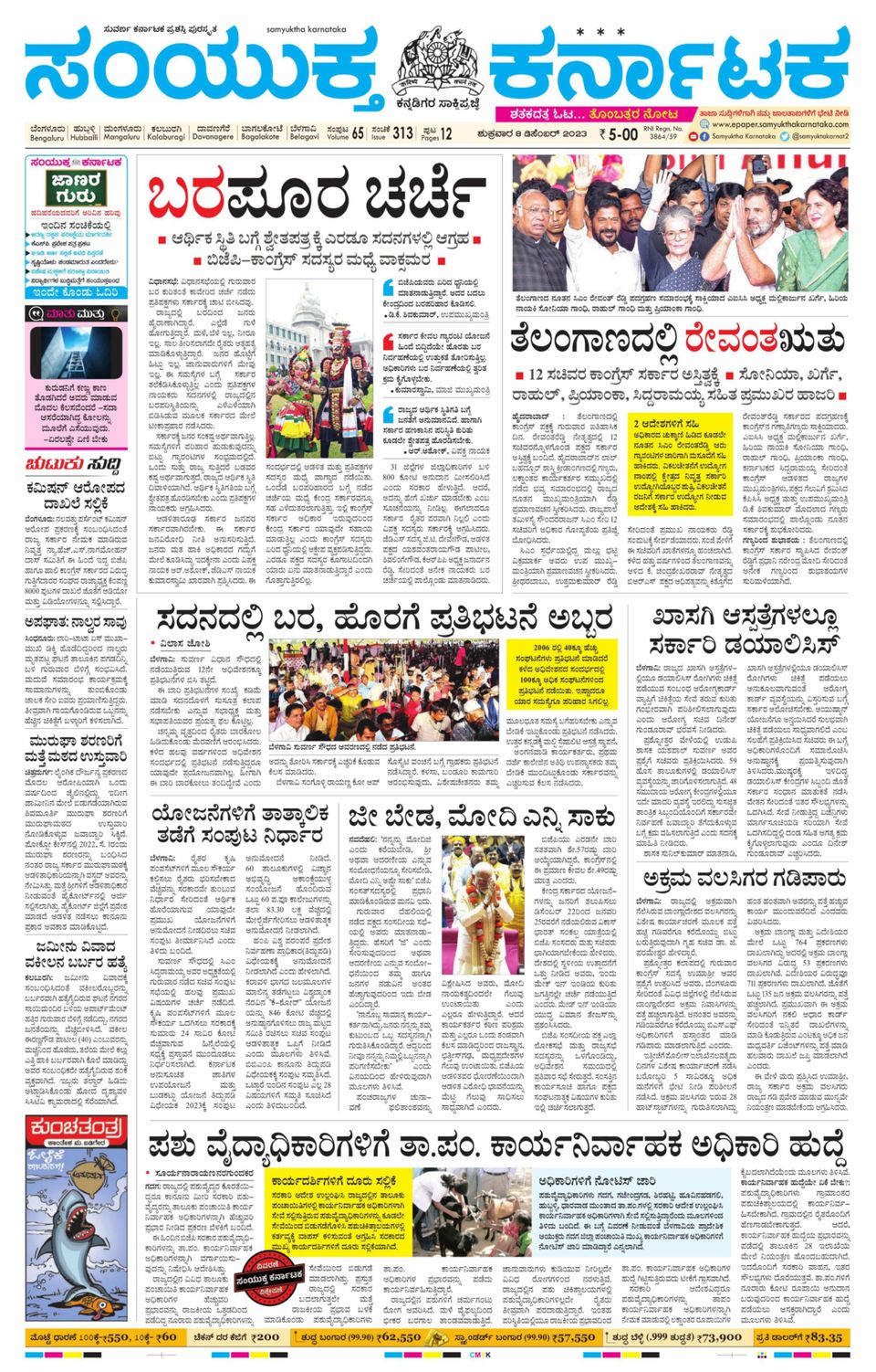 Get digital access to Samyukta Karnataka Bangalore - December 08, 2023 ...