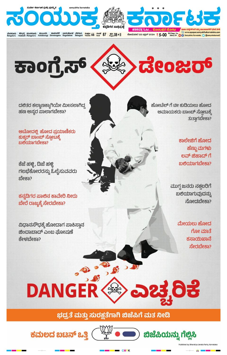 Samyukta Karnataka Bangalore Newspaper - Get your Digital Subscription