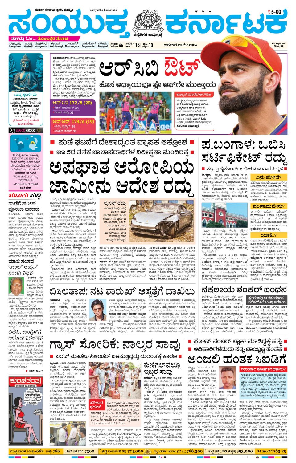 Get digital access to Samyukta Karnataka Bangalore - May 23, 2024 issue ...