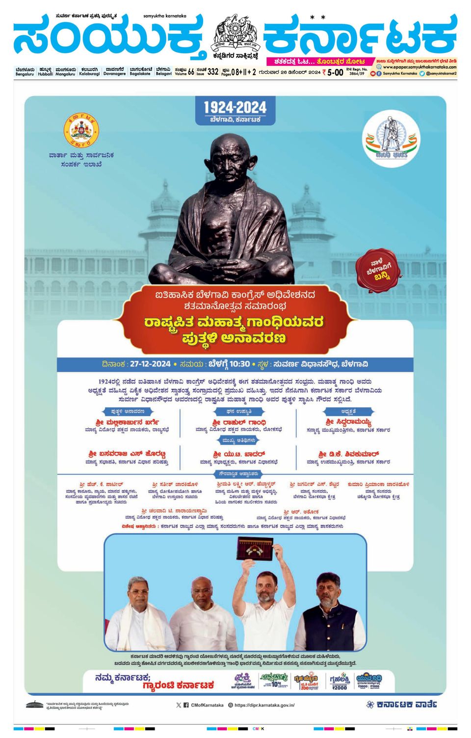 Get digital access to Samyukta Karnataka Bangalore - December 26, 2024 ...