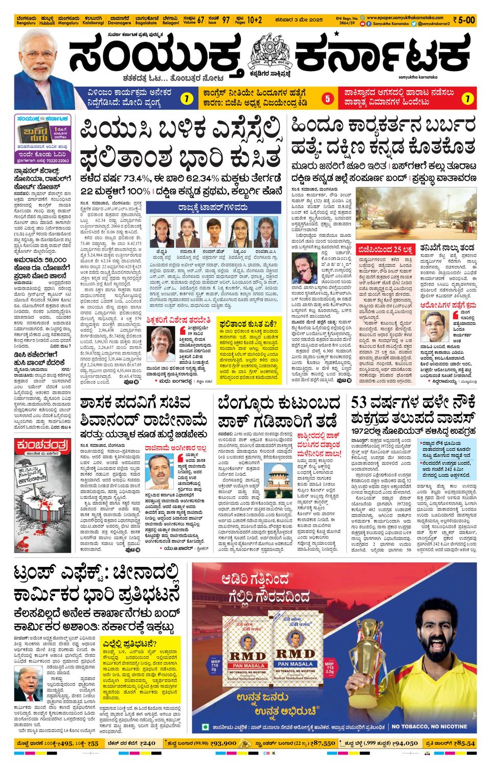 Get digital access to Samyukta Karnataka Bangalore - May 03, 2025 issue ...