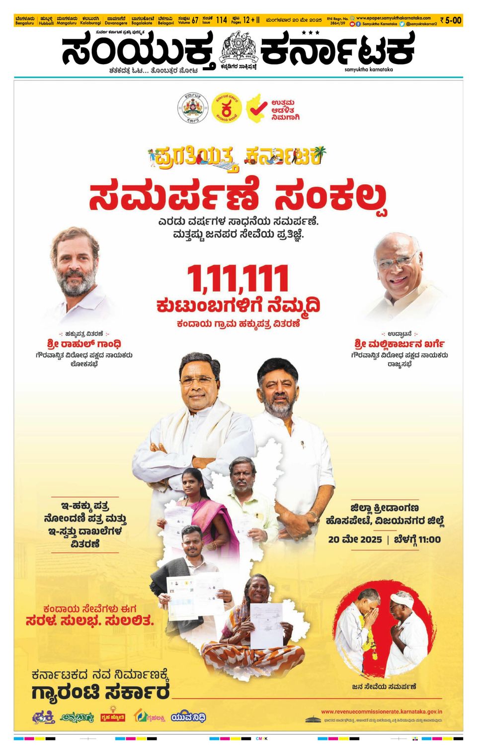 Get digital access to Samyukta Karnataka Bangalore - May 20, 2025 issue ...