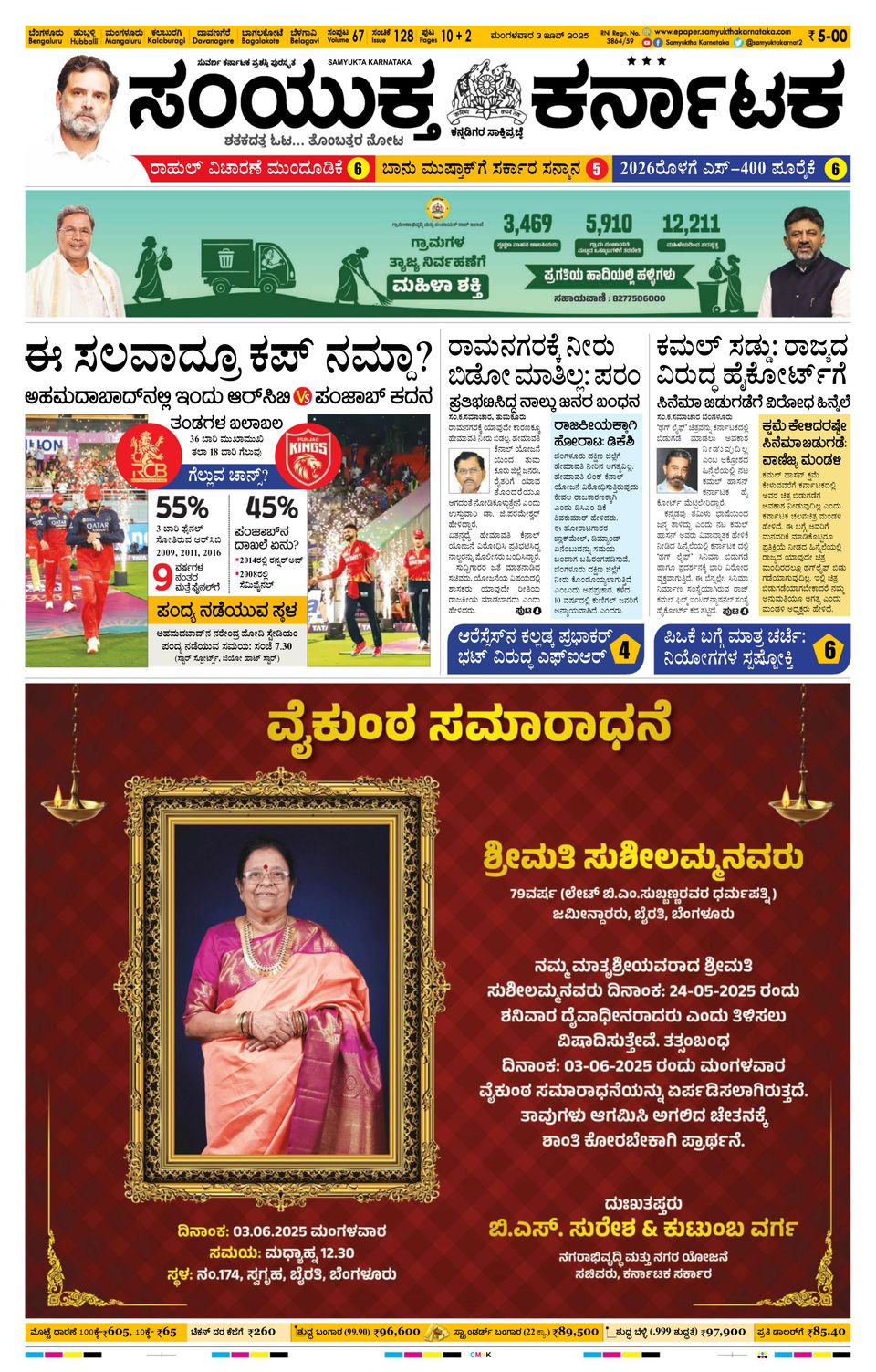 Get digital access to Samyukta Karnataka Bangalore - June 03, 2025 ...