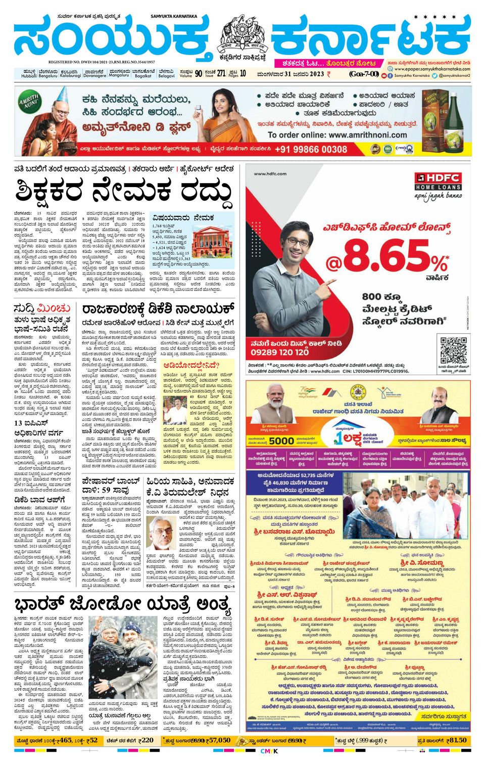 Get digital access to Samyukta Karnataka Hubballi - January 31, 2023 ...