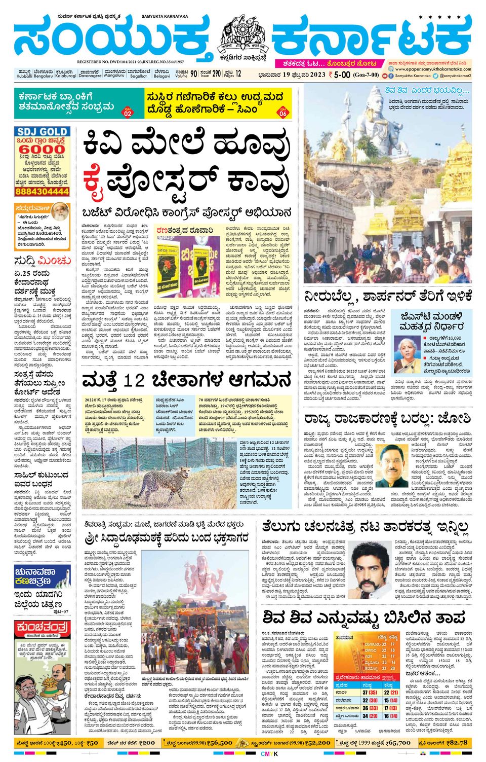 Samyukta Karnataka Hubballi-February 19, 2023 Newspaper