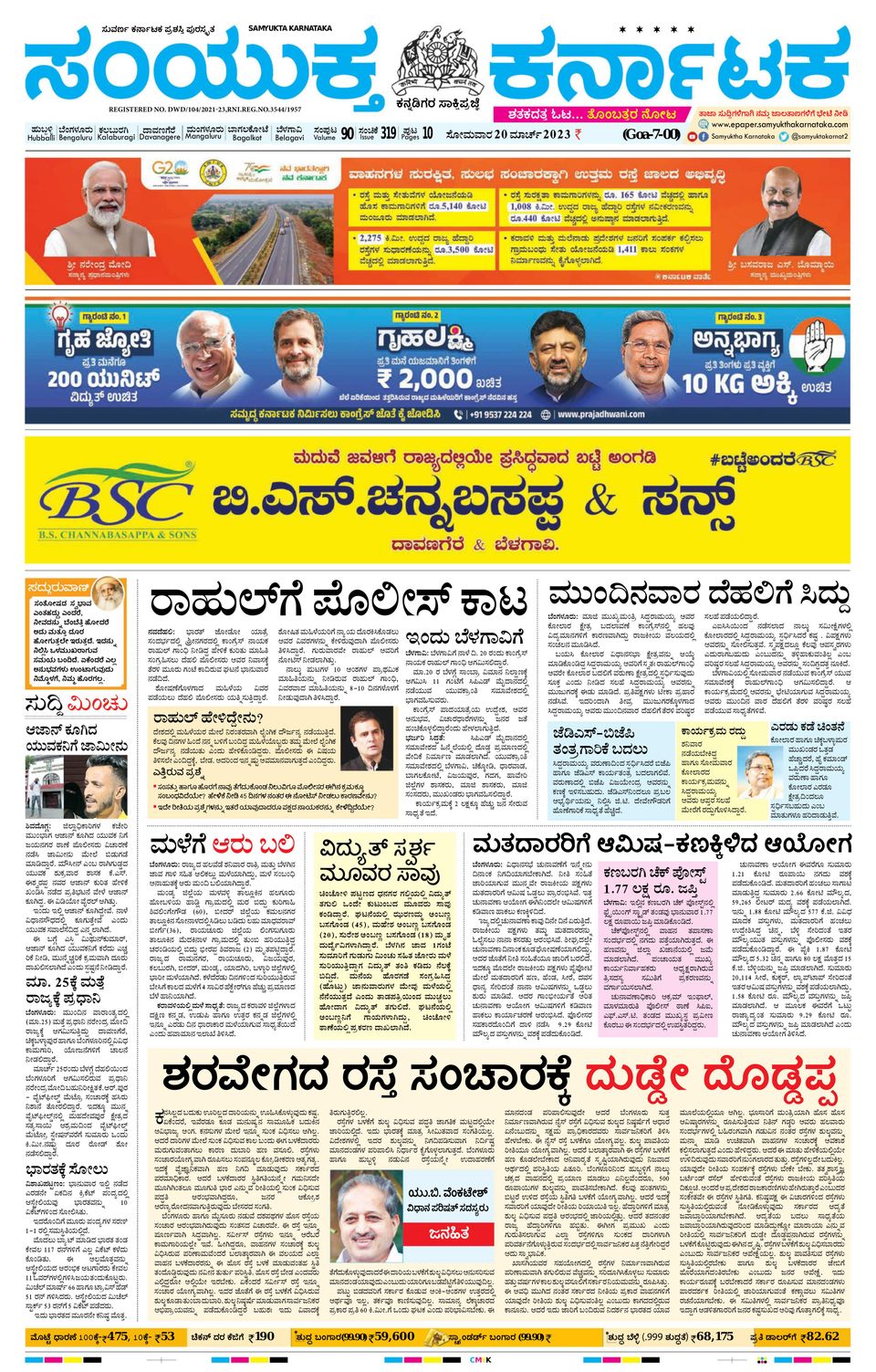 Samyukta Karnataka Hubballi-March 20, 2023 Newspaper