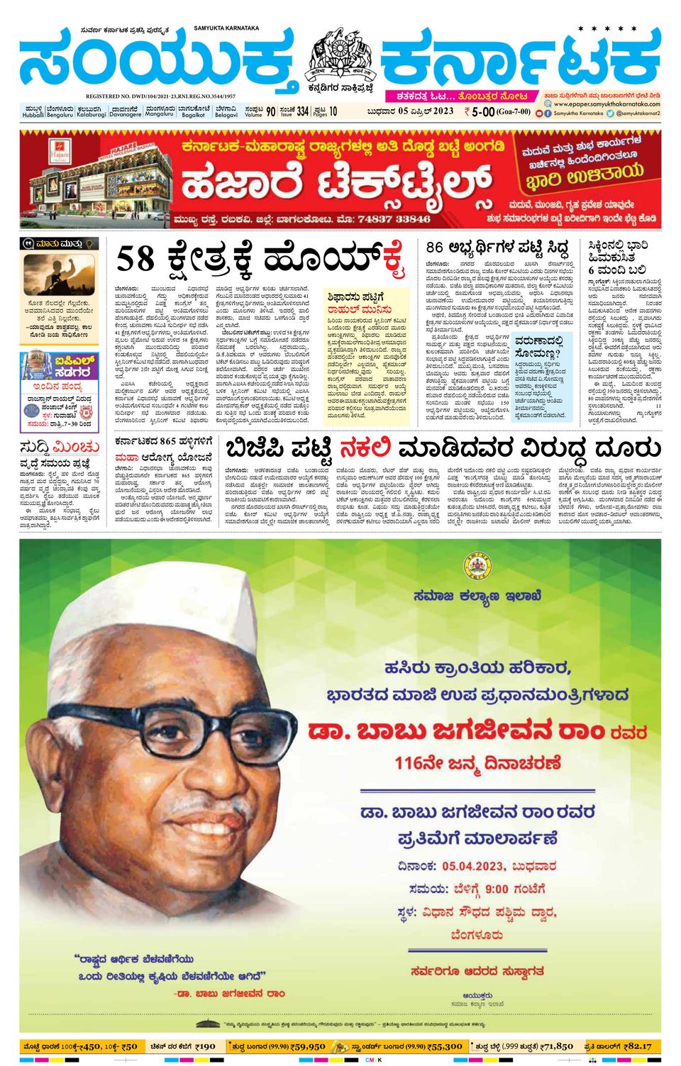 Samyukta Karnataka Hubballi-April 05, 2023 Newspaper