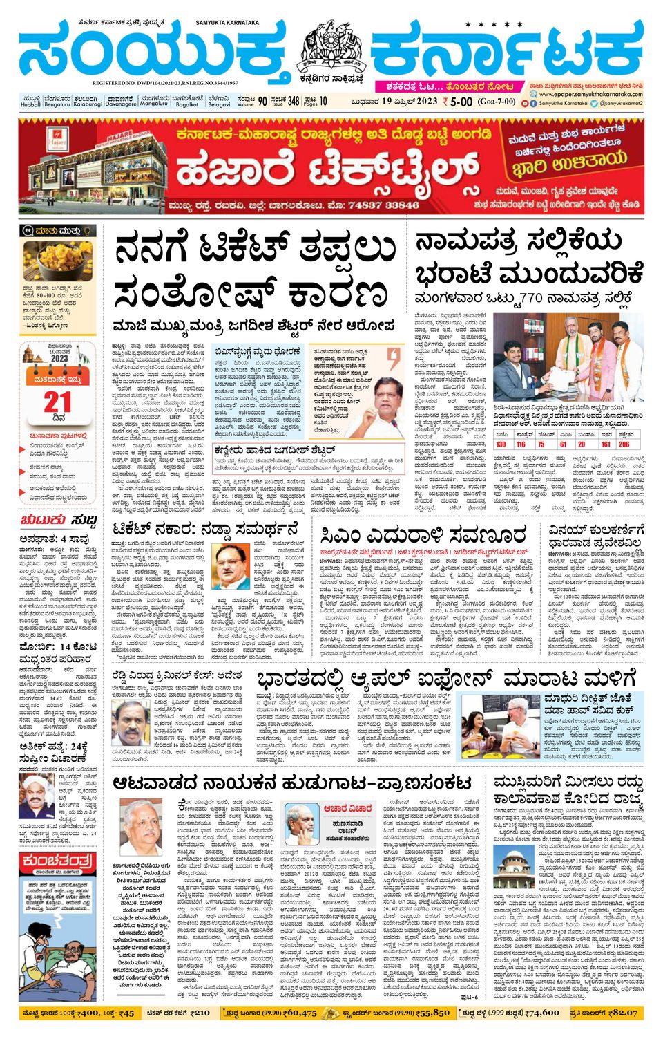 Get digital access to Samyukta Karnataka Hubballi - April 19, 2023 ...