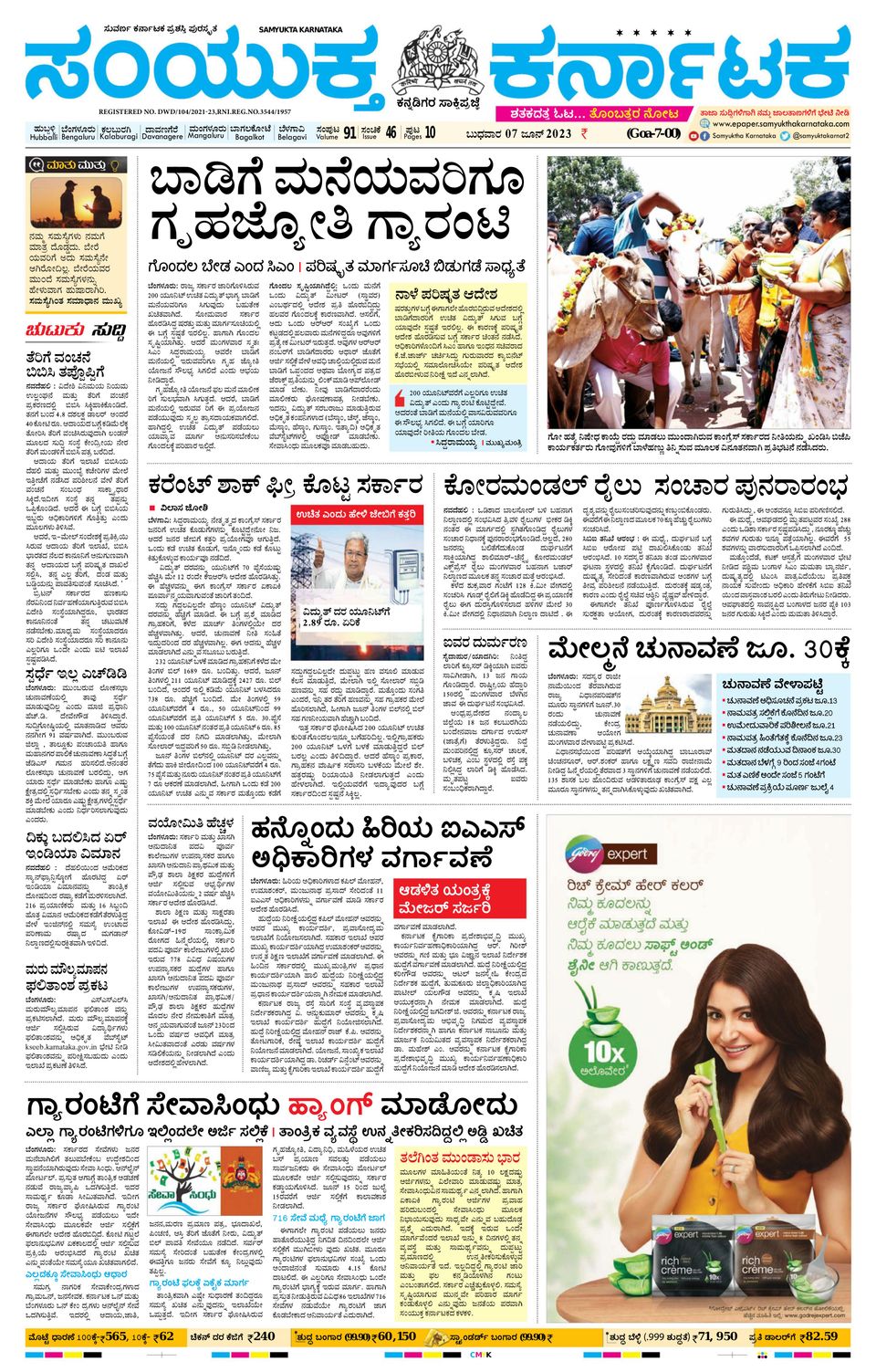 Get digital access to Samyukta Karnataka Hubballi - June 07, 2023 issue ...