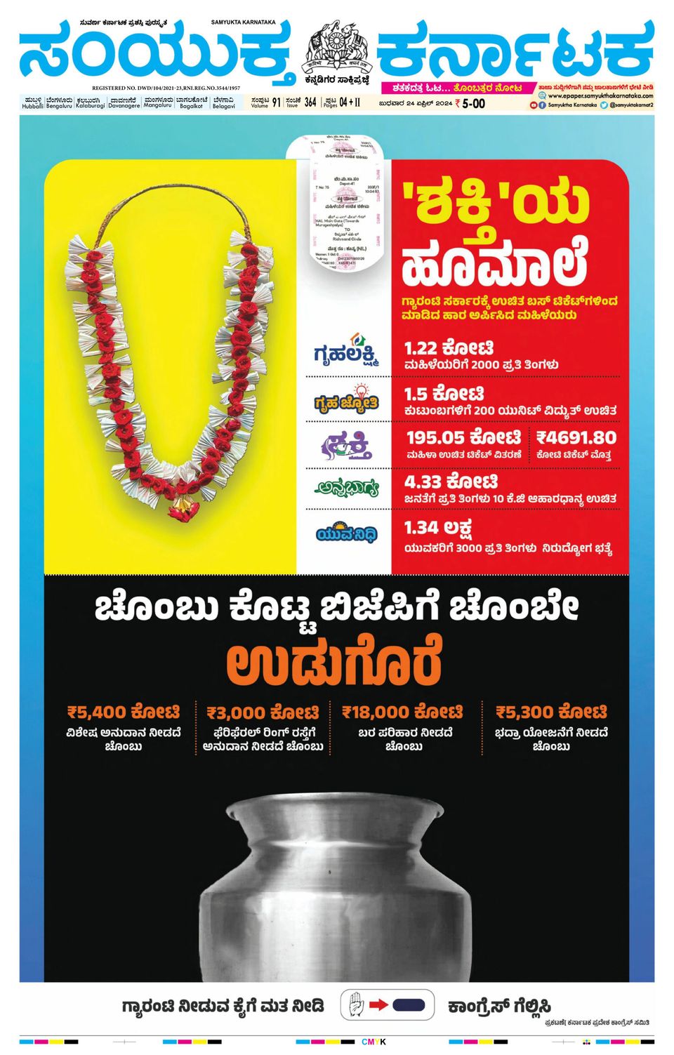 Samyukta Karnataka Hubballi Newspaper - Get your Digital Subscription