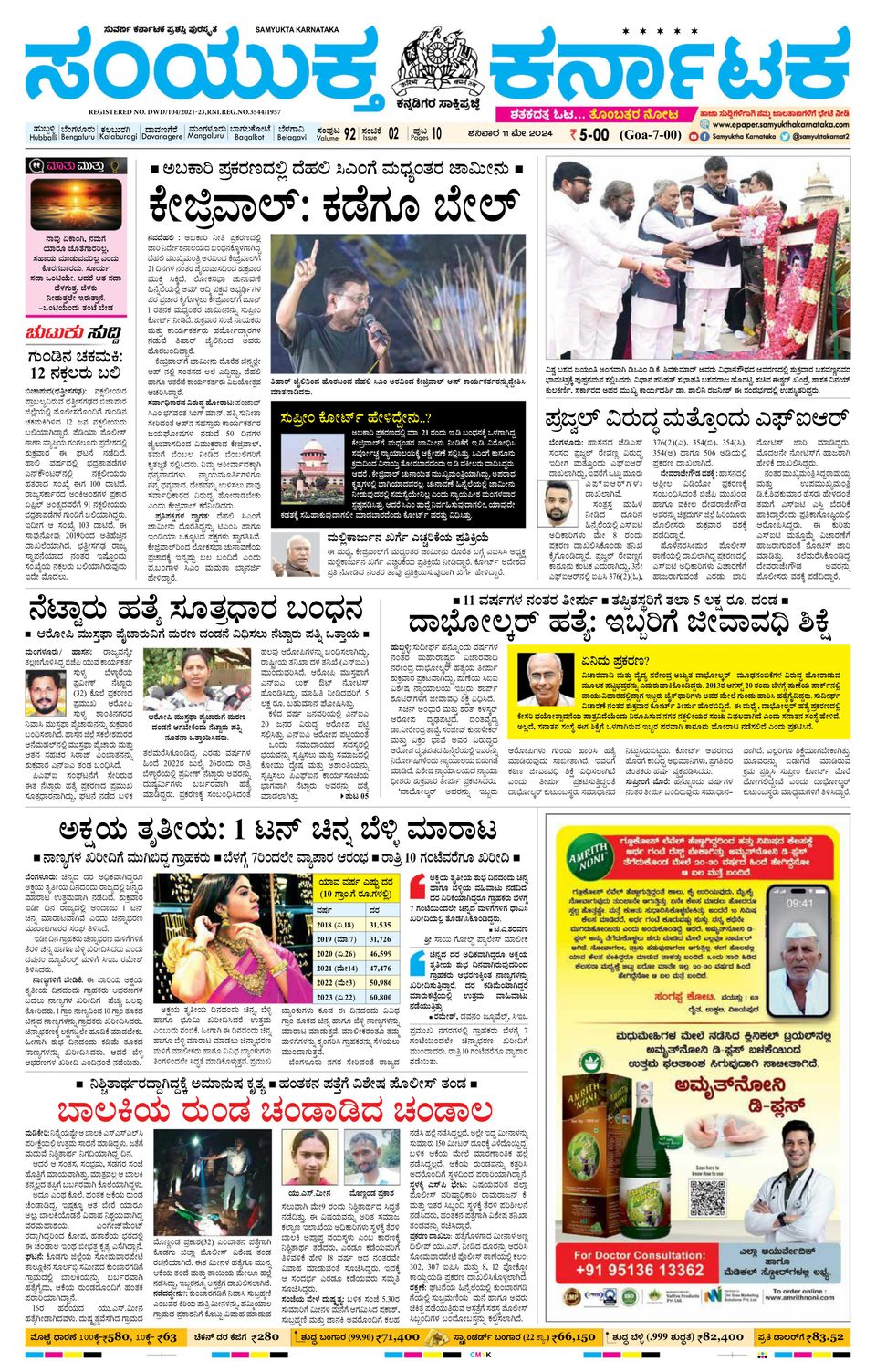 Samyukta Karnataka Hubballi-May 11, 2024 Newspaper
