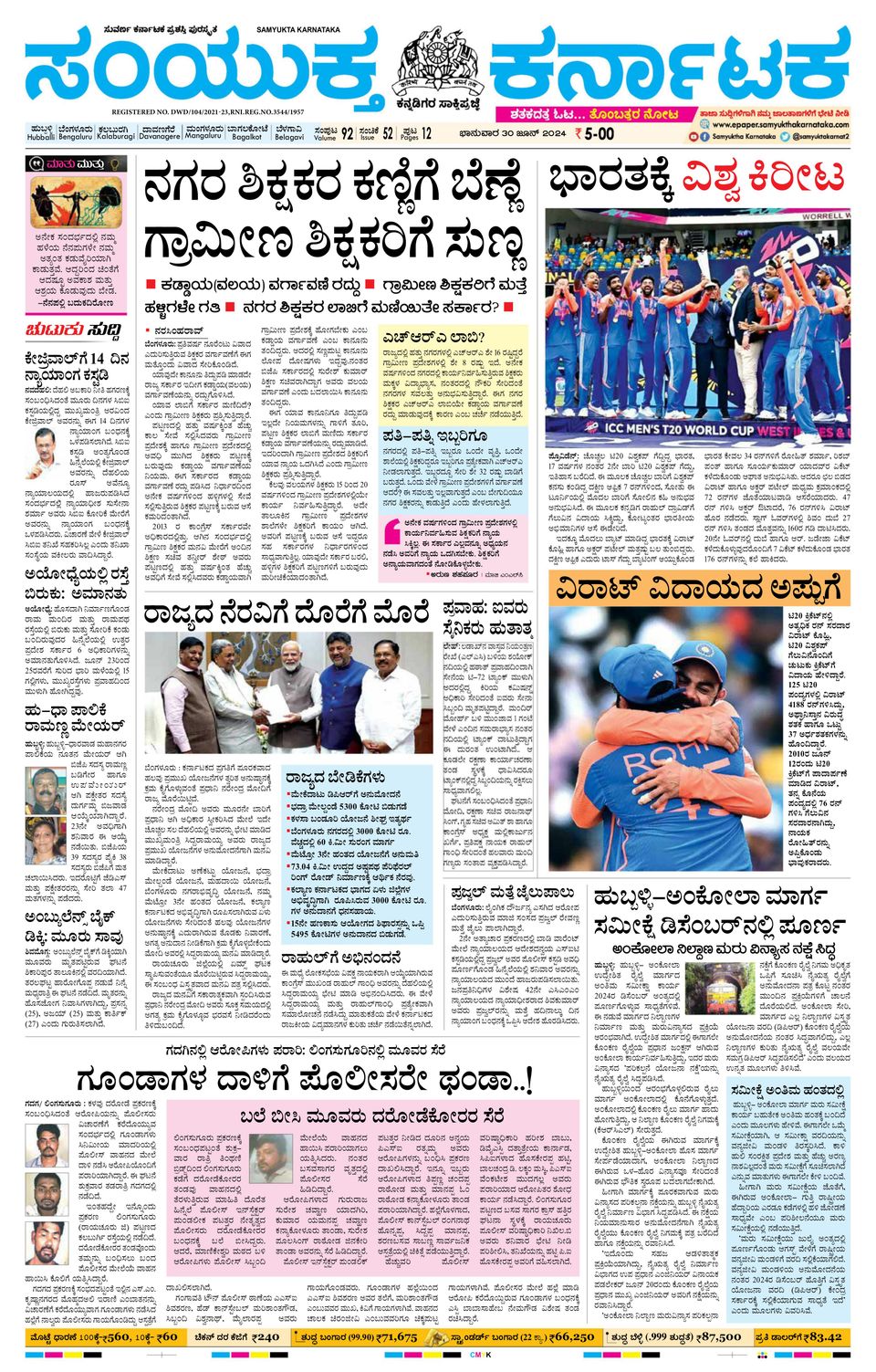 Samyukta Karnataka Hubballi Newspaper - Get your Digital Subscription