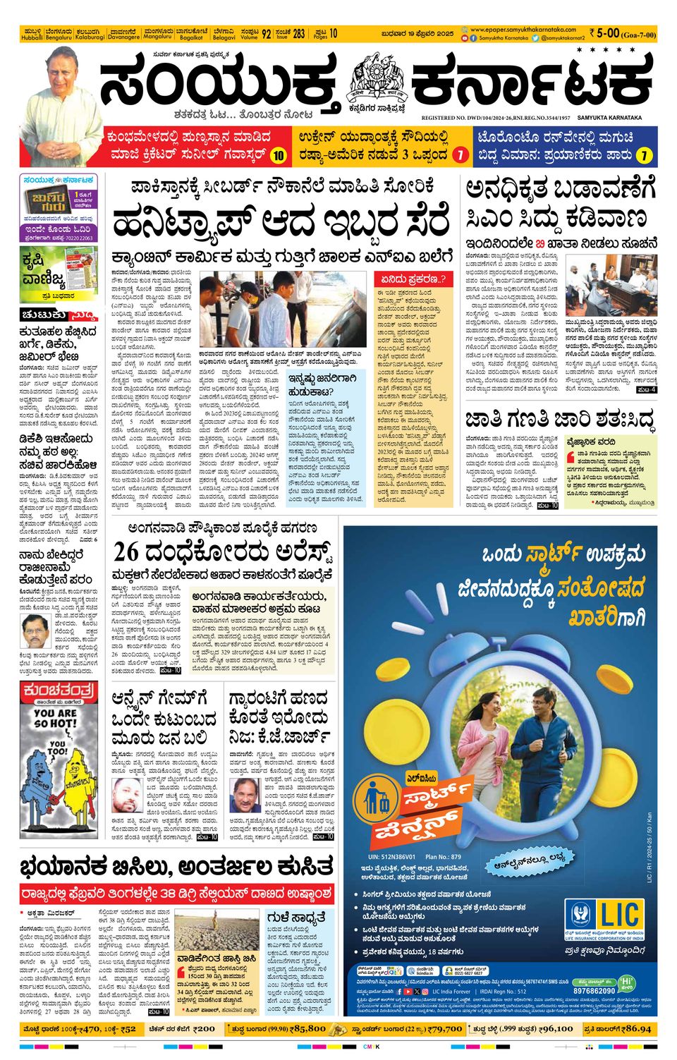 Get digital access to Samyukta Karnataka Hubballi Newspaper | Magzter.com