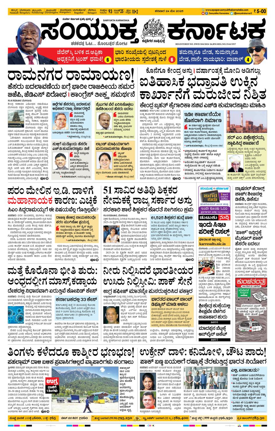 Get digital access to Samyukta Karnataka Hubballi - May 24, 2025 issue ...