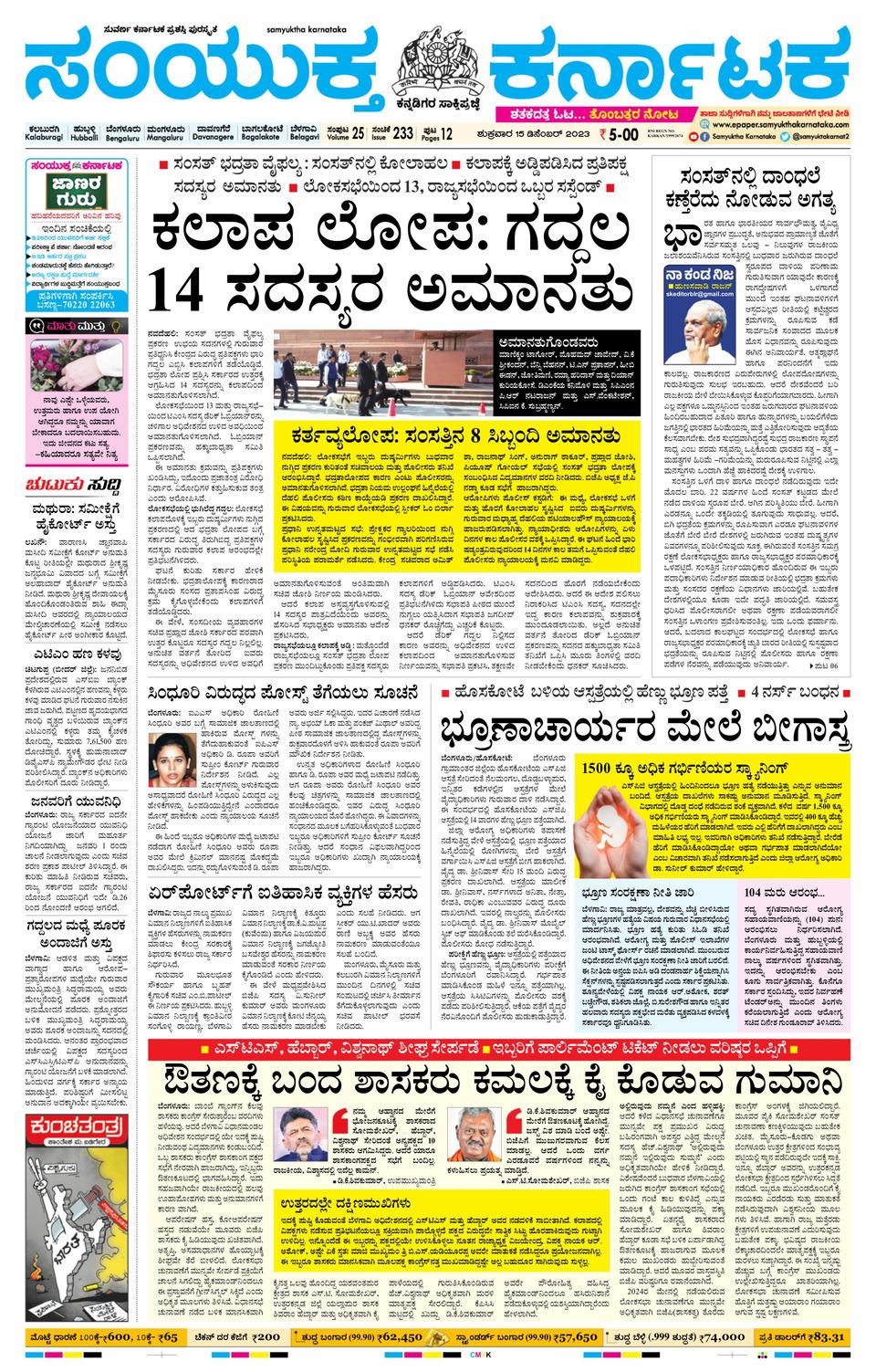 Samyukta Karnataka Kalaburagi Newspaper - Get your Digital Subscription
