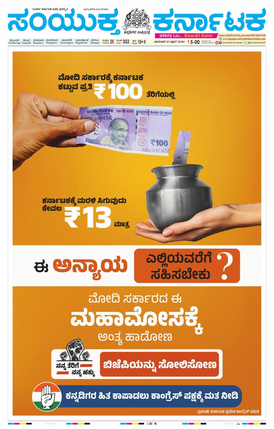 Samyukta Karnataka Kalaburagi-April 21, 2024 Newspaper
