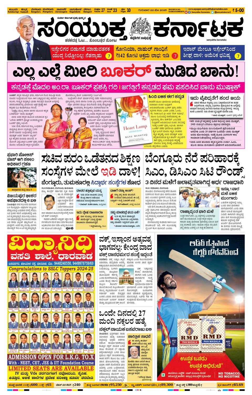 Get digital access to Samyukta Karnataka Kalaburagi Newspaper | Magzter.com