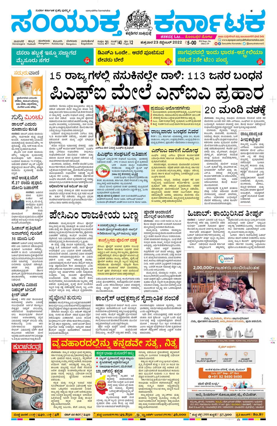 Get digital access to Samyukta Karnataka Davanagere - September 23 ...