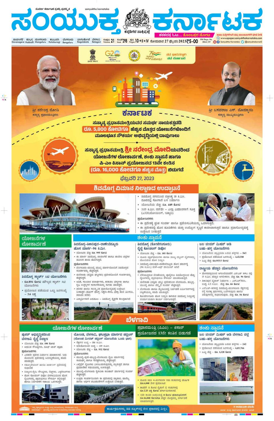Samyukta Karnataka Davanagere Newspaper - Get your Digital Subscription