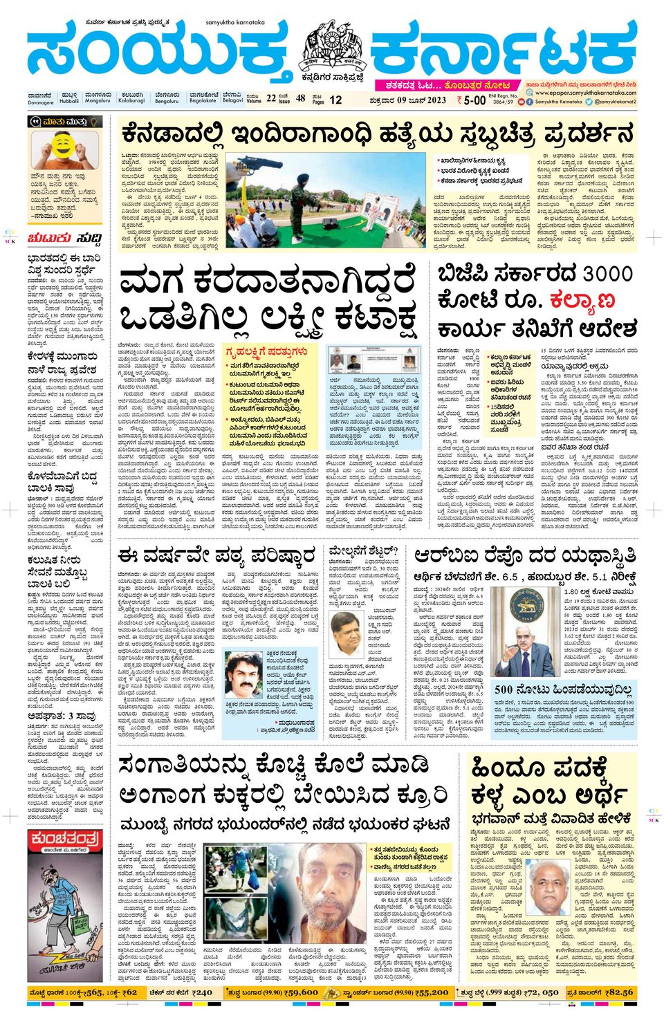 Samyukta Karnataka Davanagere Newspaper - Get your Digital Subscription