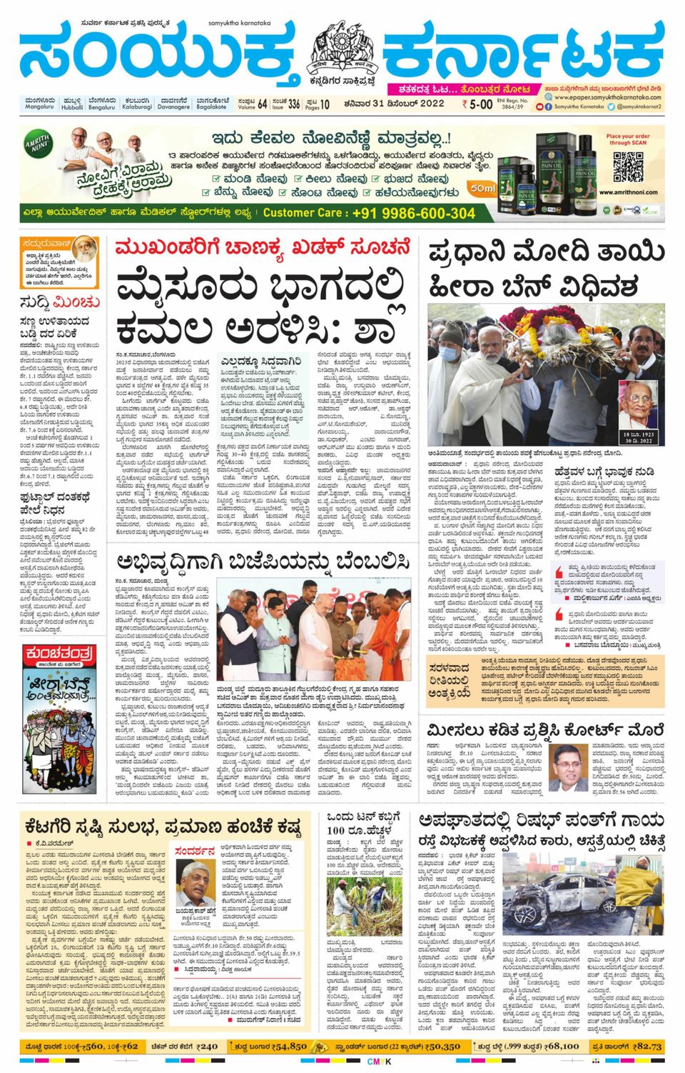Get digital access to Samyukta Karnataka Mangalore - December 31, 2022 ...