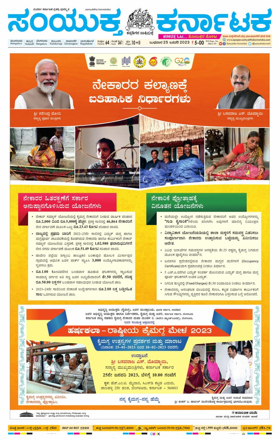 Get digital access to Samyukta Karnataka Mangalore - January 25, 2023 ...