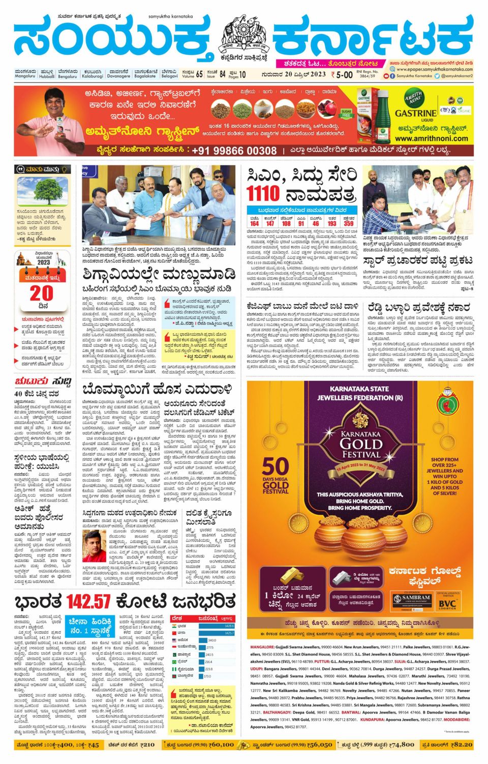 Samyukta Karnataka Mangalore-April 20, 2023 Newspaper