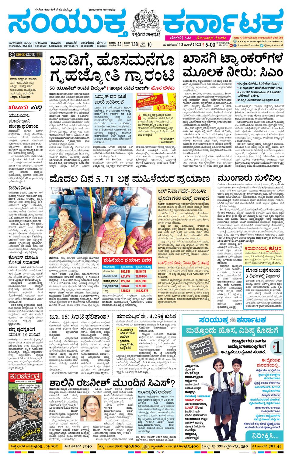 Samyukta Karnataka Mangalore-June 13, 2023 Newspaper