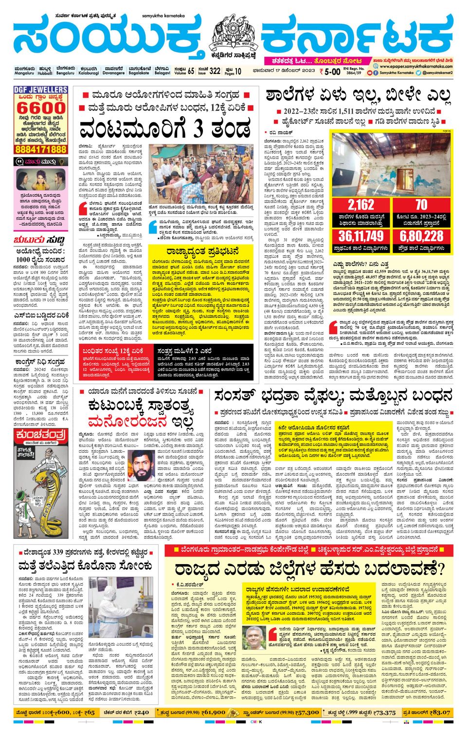 Samyukta Karnataka Mangalore-December 17, 2023 Newspaper