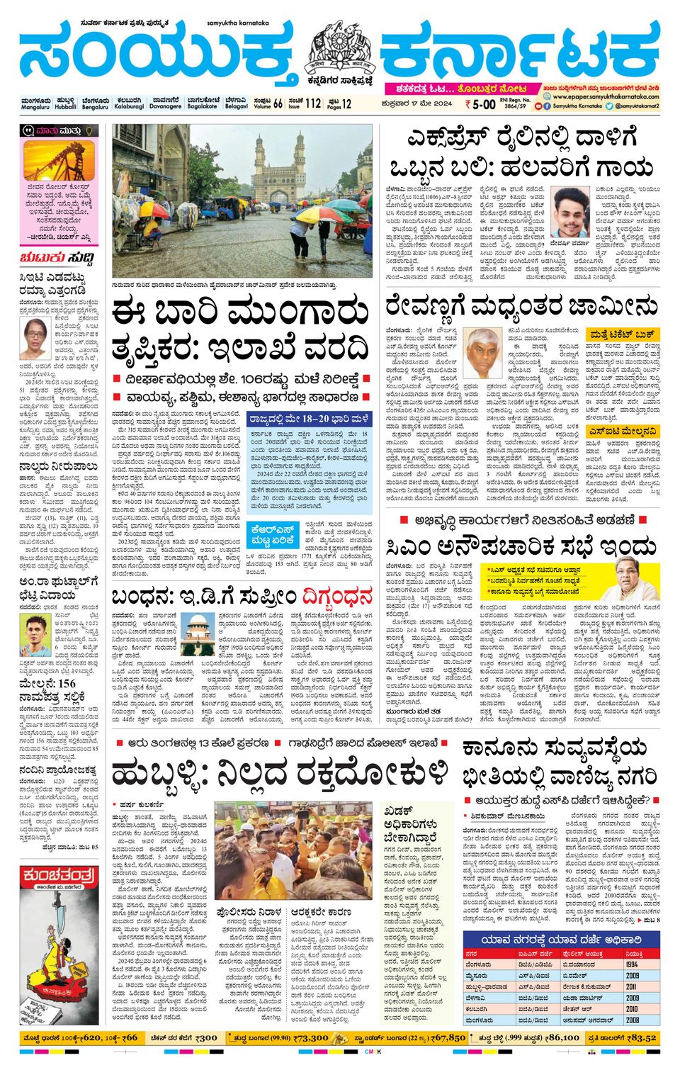Samyukta Karnataka Mangalore Newspaper - Get your Digital Subscription