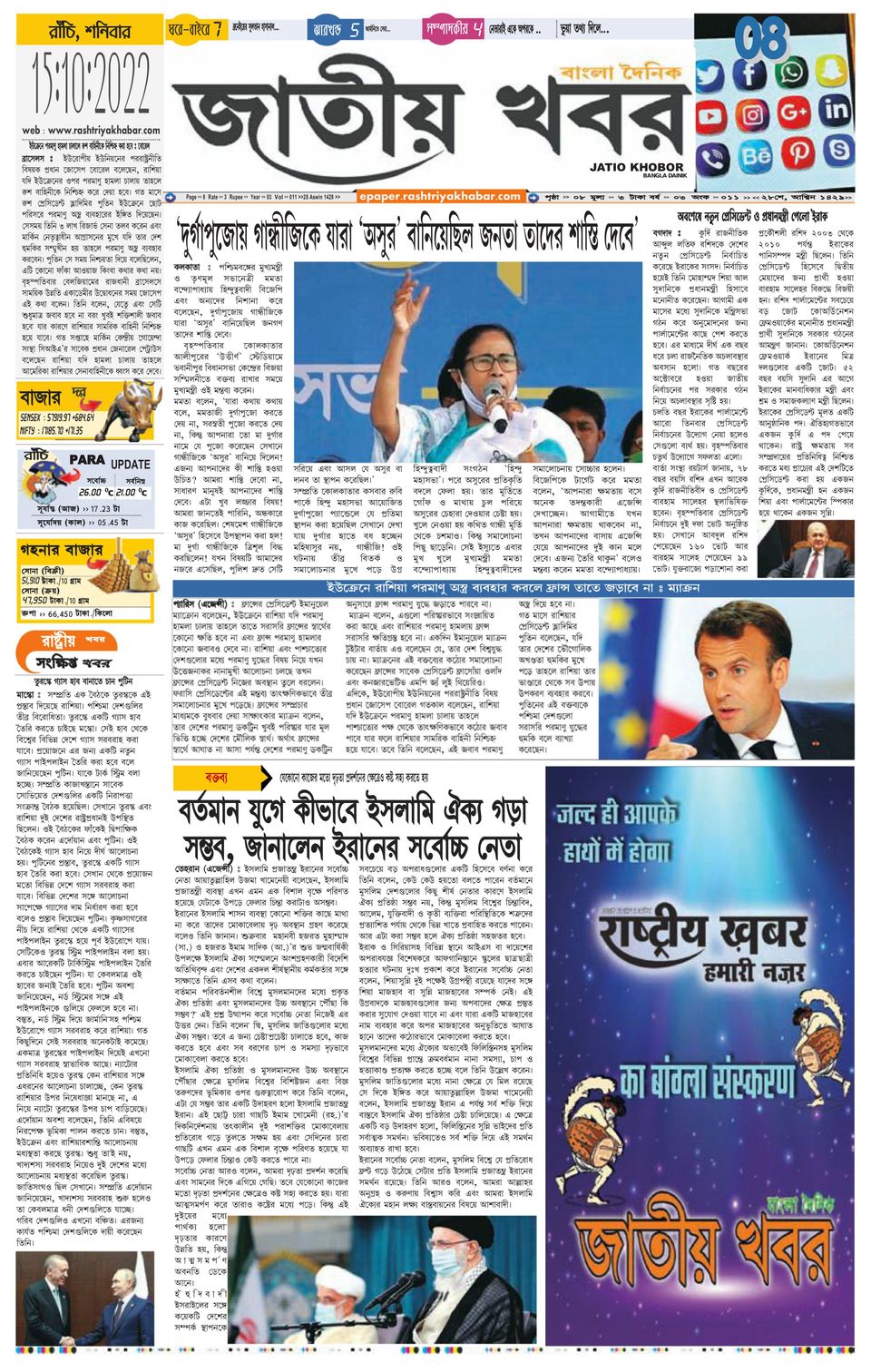 Jatio Khobor Bangla-October 15, 2022 Newspaper