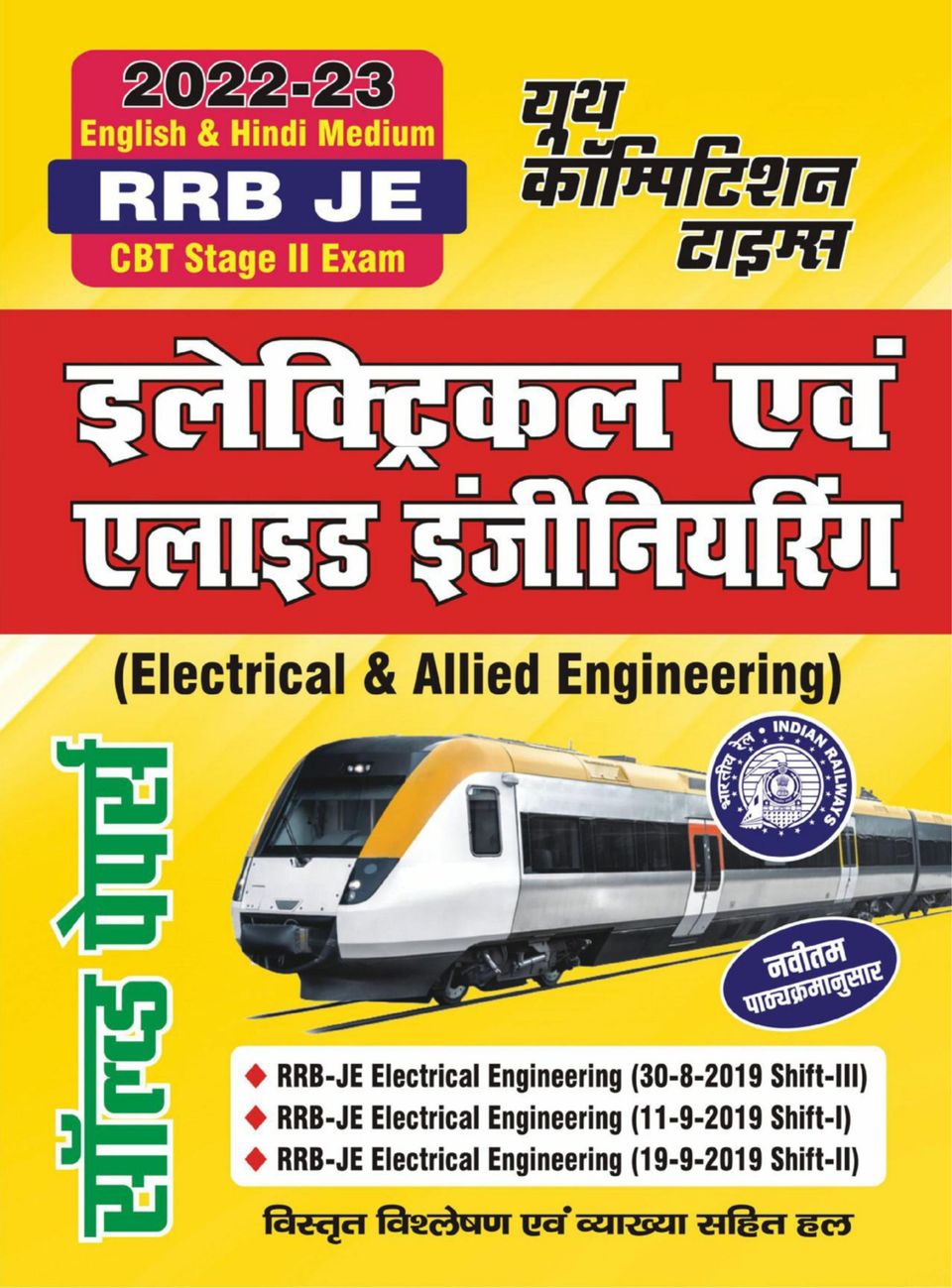 2022-23 RRB JE - Electrical & Allied Engineering Magazine