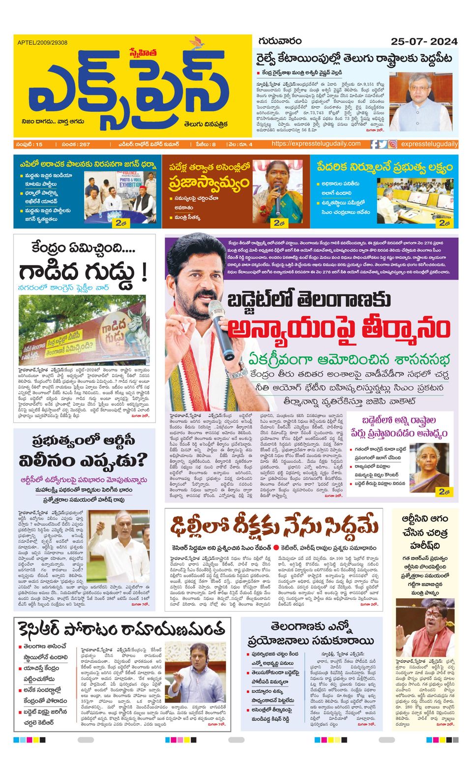 Express Telugu Daily Newspaper - Get your Digital Subscription