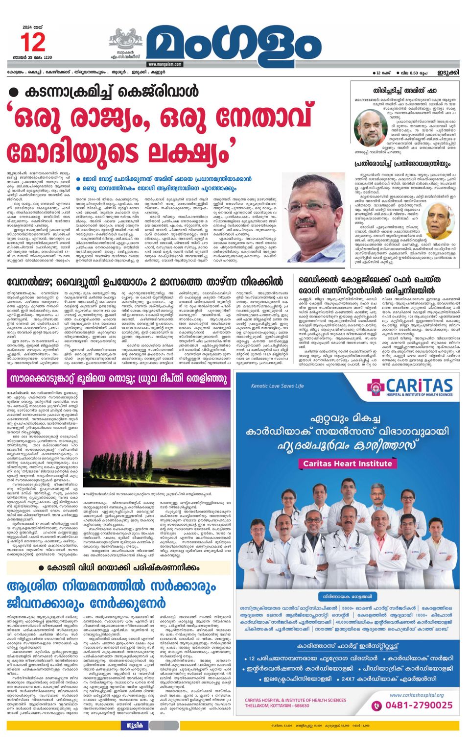 Mangalam Daily Idukki Newspaper - Get your Digital Subscription