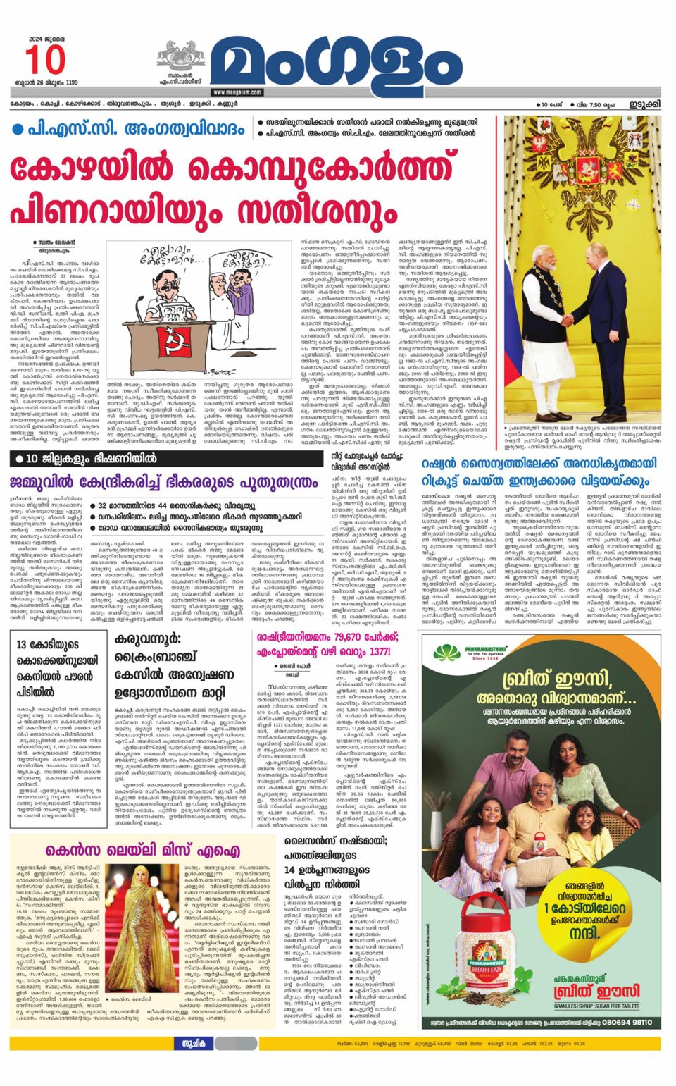 Mangalam Daily Idukki Newspaper - Get your Digital Subscription