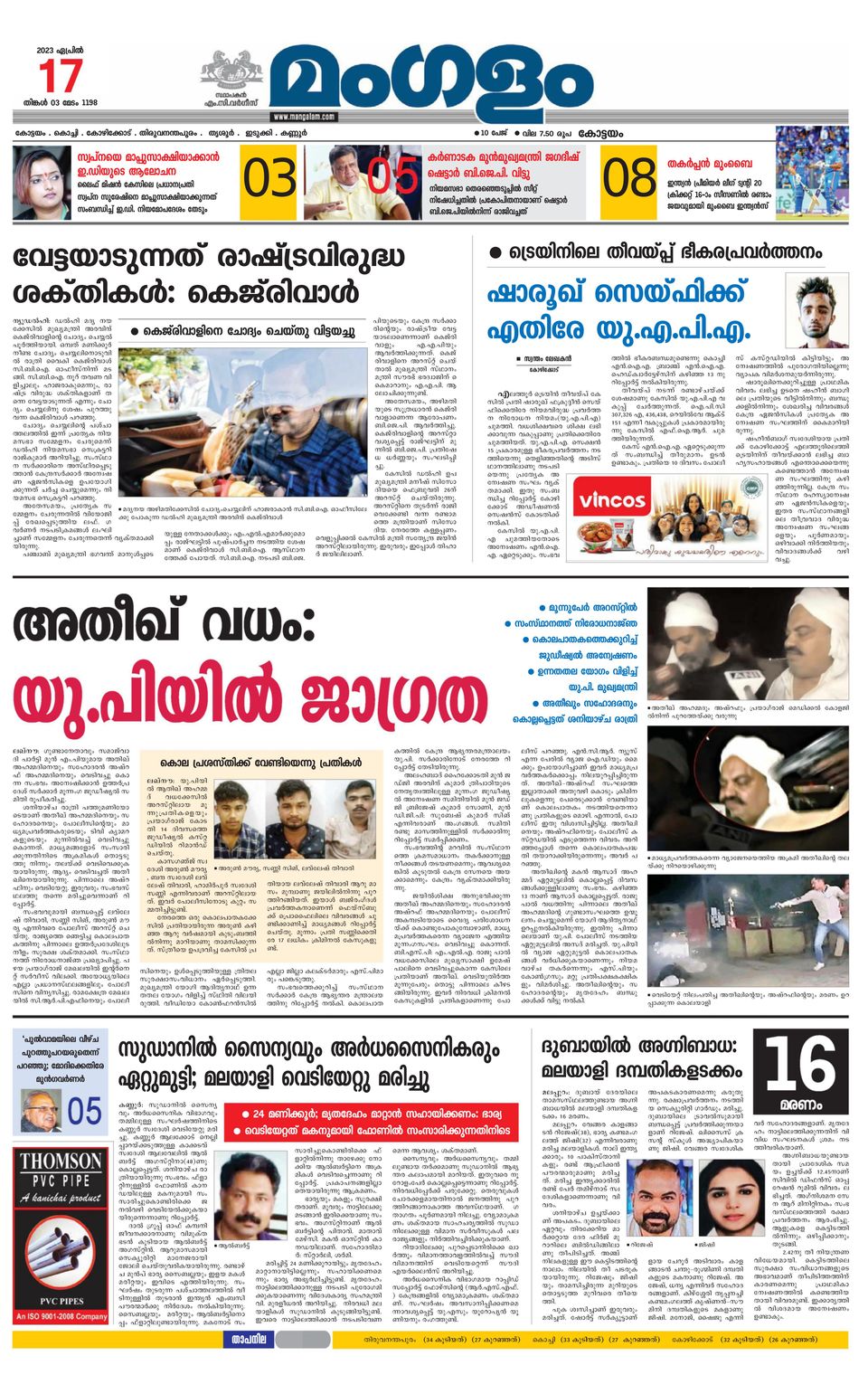 Get digital access to Mangalam Daily Alappuzha - April 18, 2023 issue ...