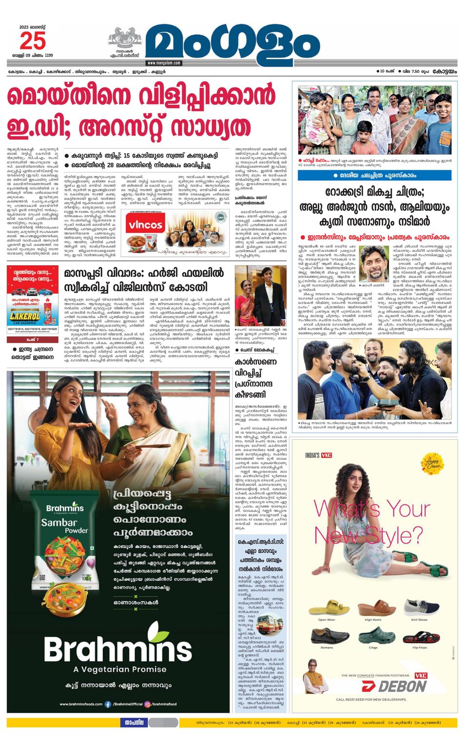 Get digital access to Mangalam Daily Alappuzha - August 25, 2023 issue ...