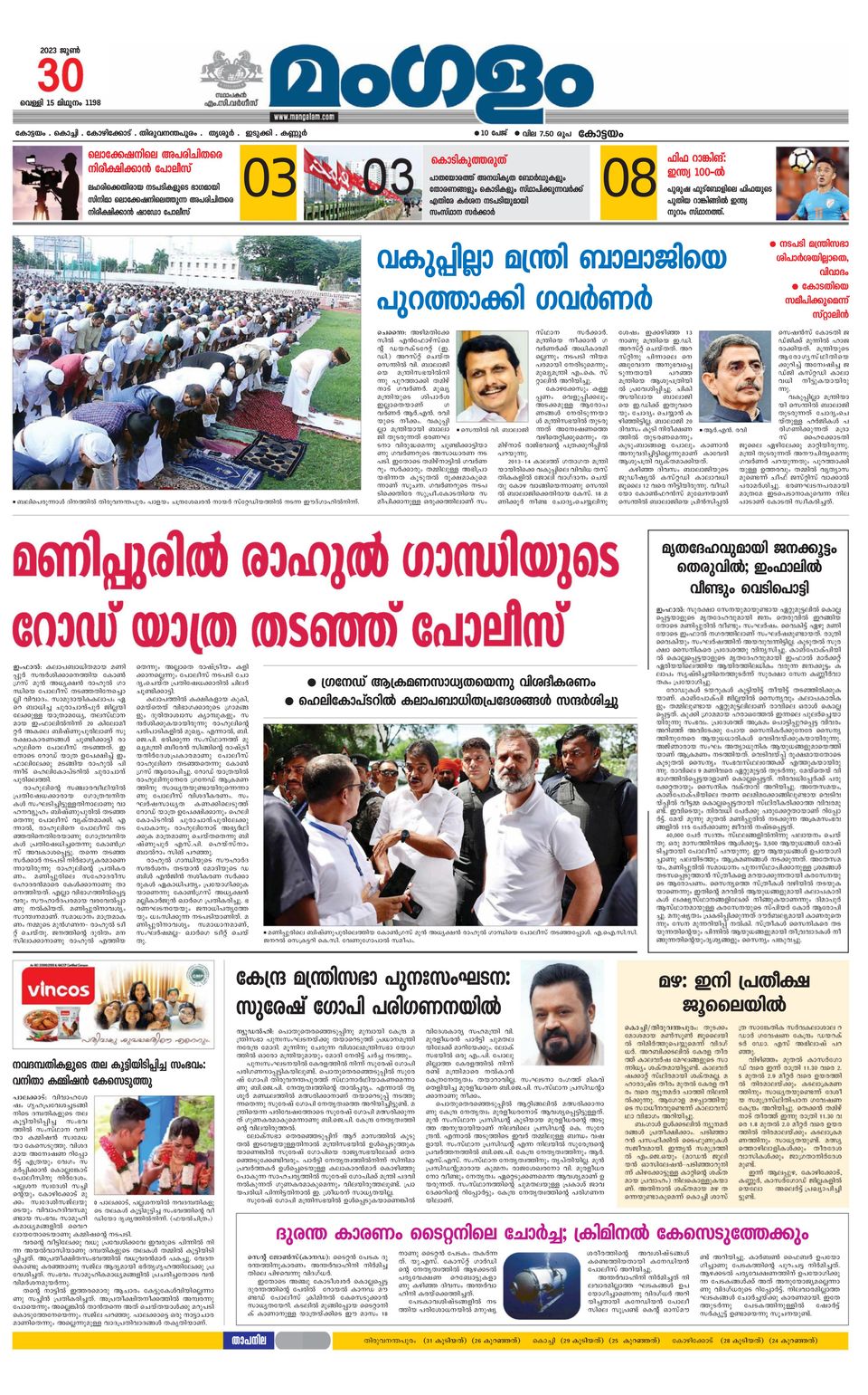 Mangalam Daily Pathanmthitta Newspaper - Get your Digital Subscription