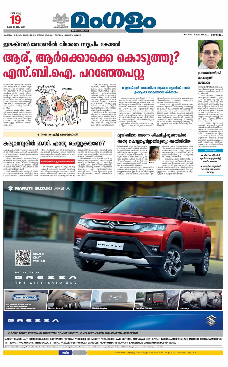 Mangalam Daily Pathanmthitta Newspaper - Get your Digital Subscription
