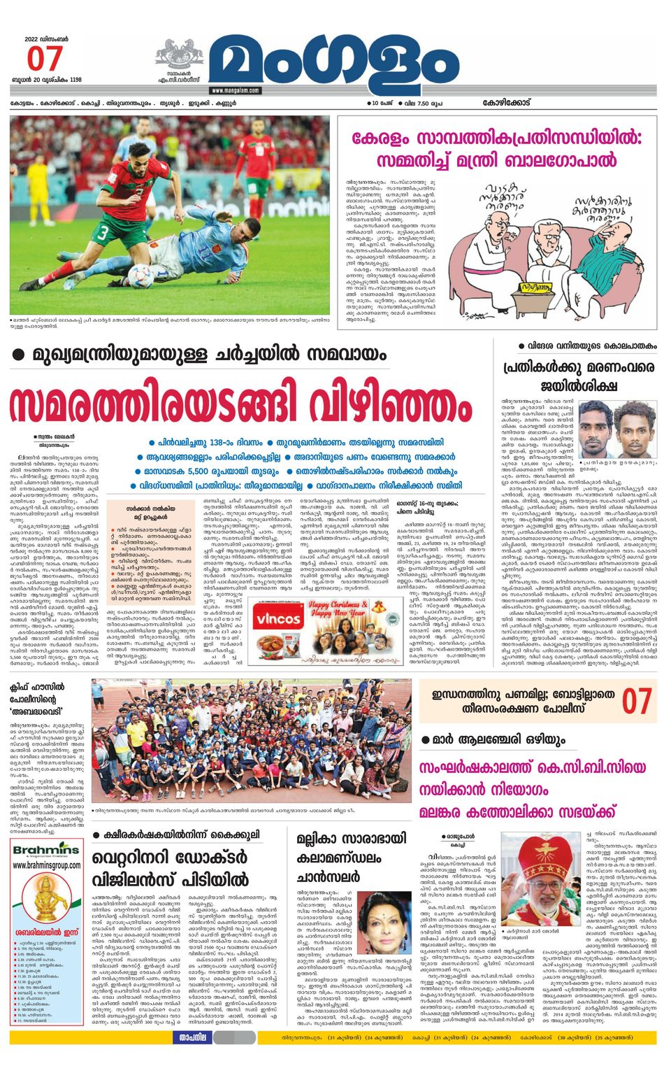 Get digital access to Mangalam Daily Kannur Newspaper | Magzter.com