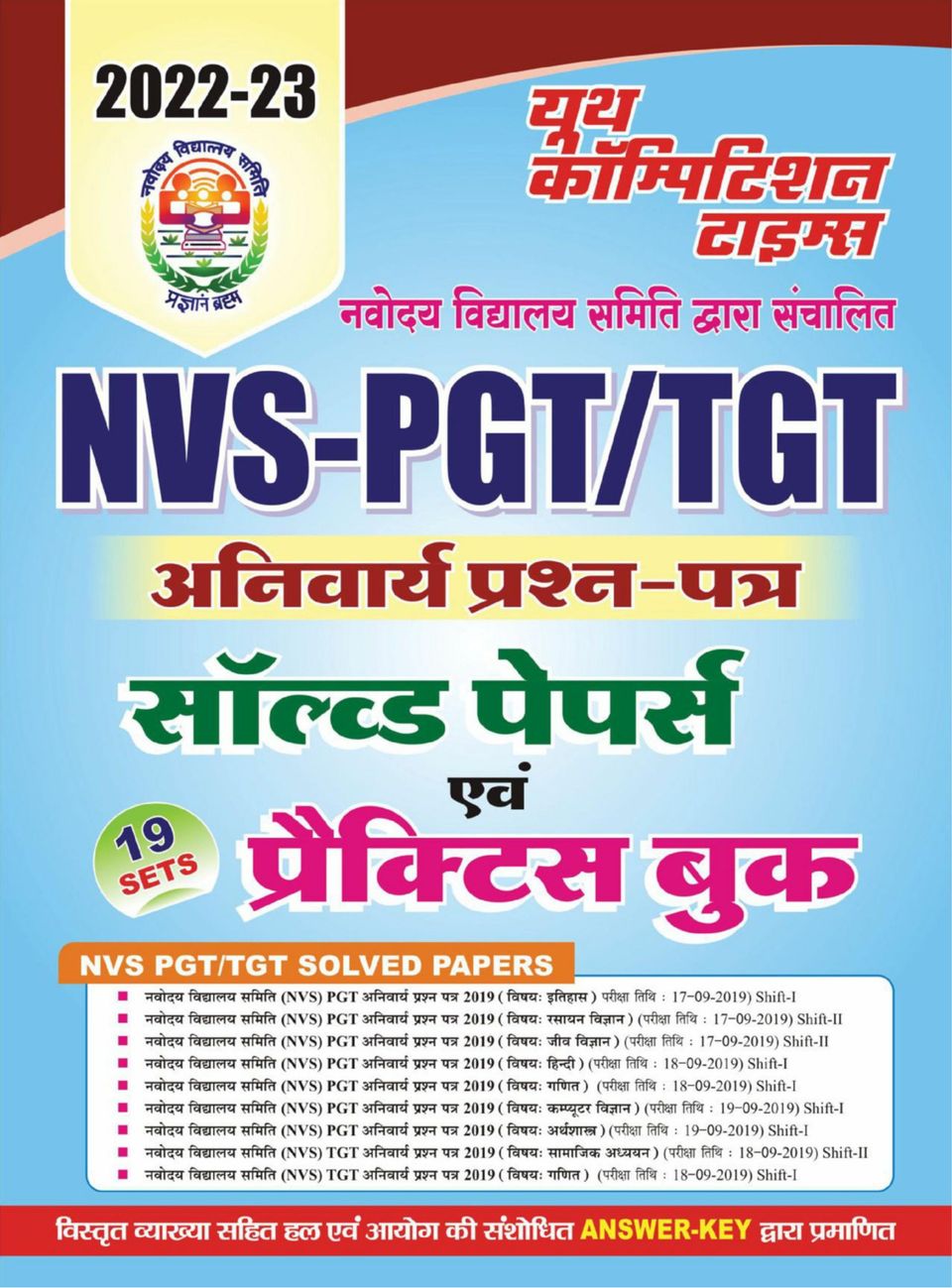 2022-23 NVS-PGT/TGT Compulsory Paper-Solved Papers & Practice Book Magazine
