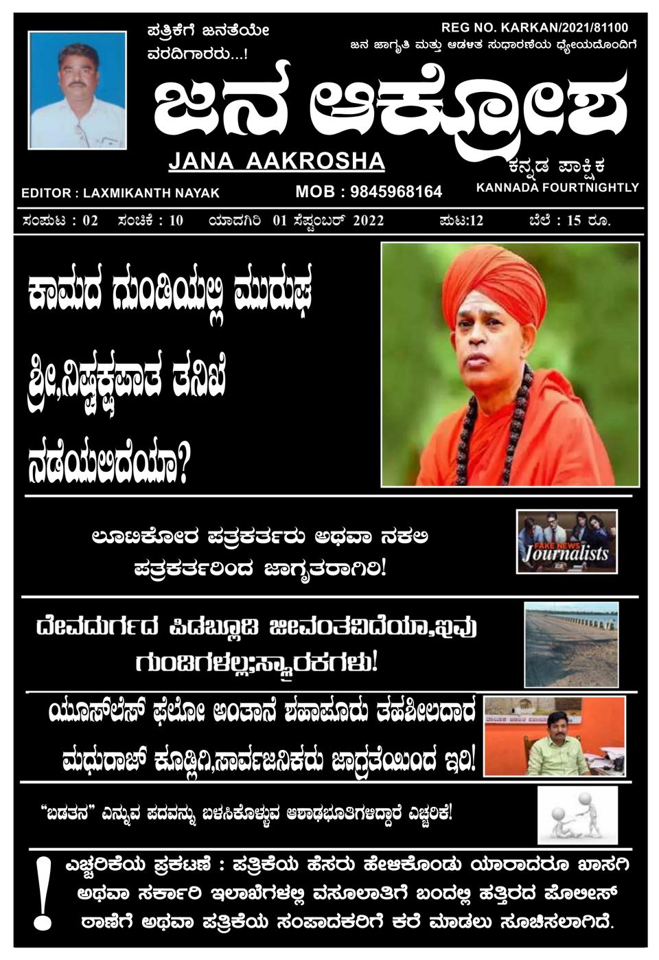 Get digital access to Jana Aakrosha - September 01, 2022 issue | Magzter.com