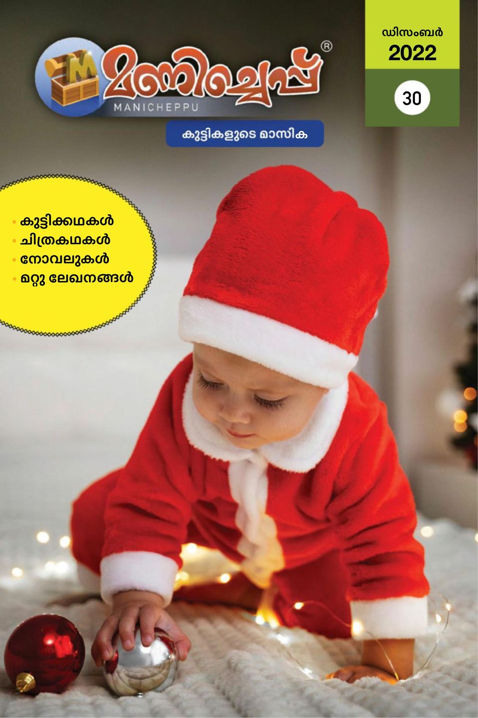 Manicheppu Magazine-December 2022 Magazine - Get your Digital Subscription