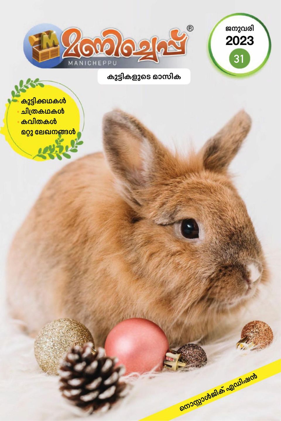Manicheppu Magazine Magazine - Get your Digital Subscription