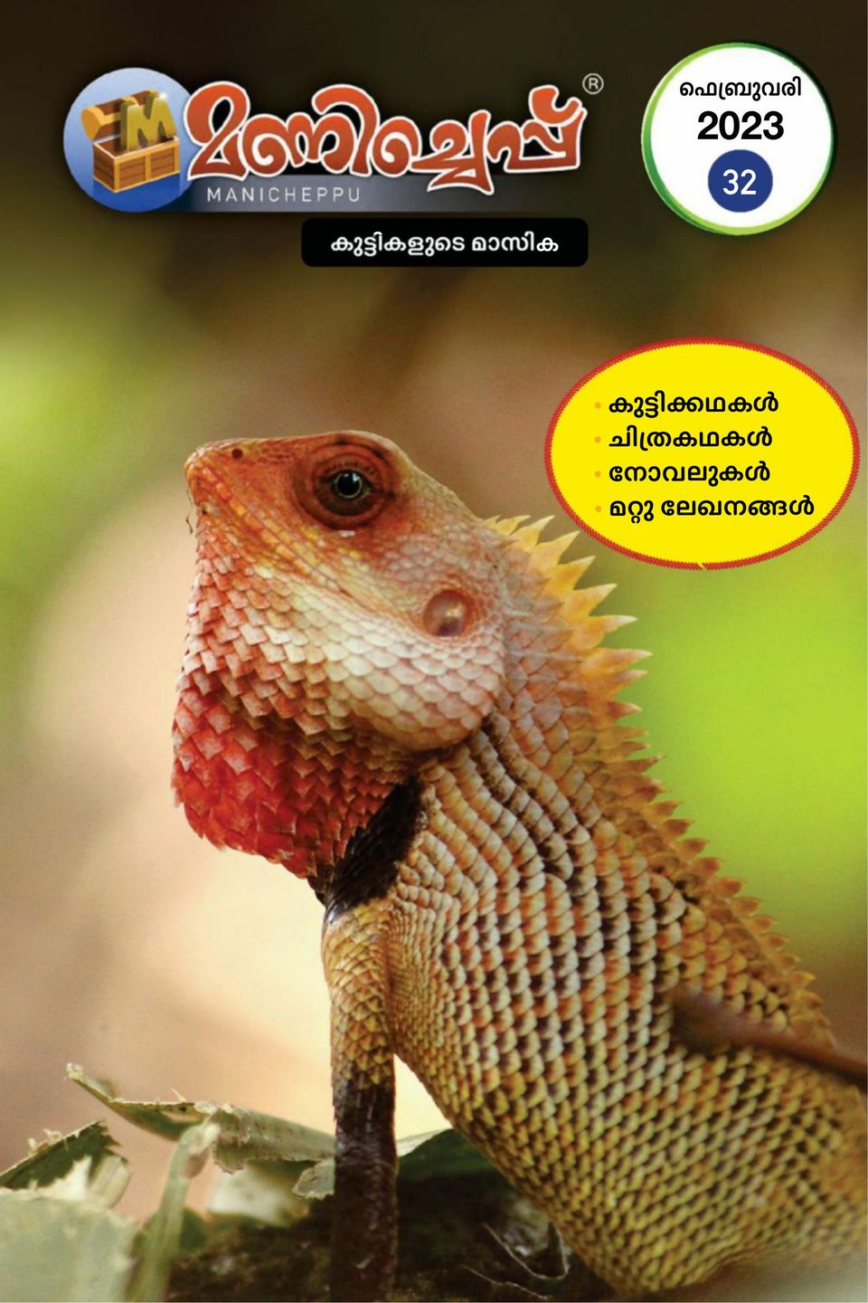 Manicheppu Magazine-February 2023 Magazine - Get your Digital Subscription