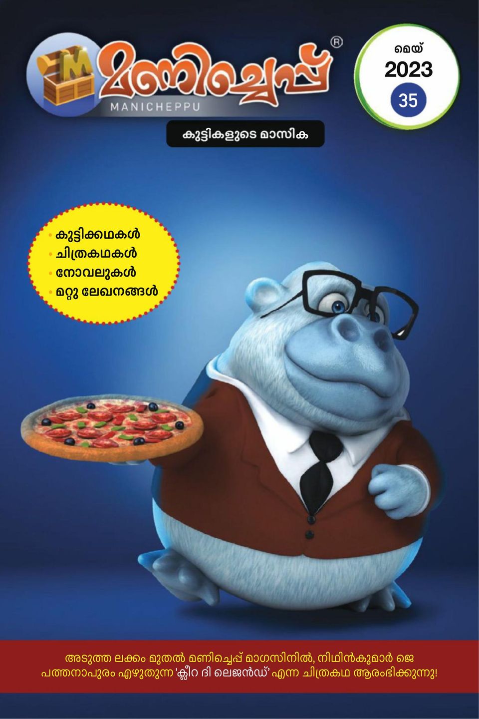 Manicheppu Magazine Magazine - Get your Digital Subscription