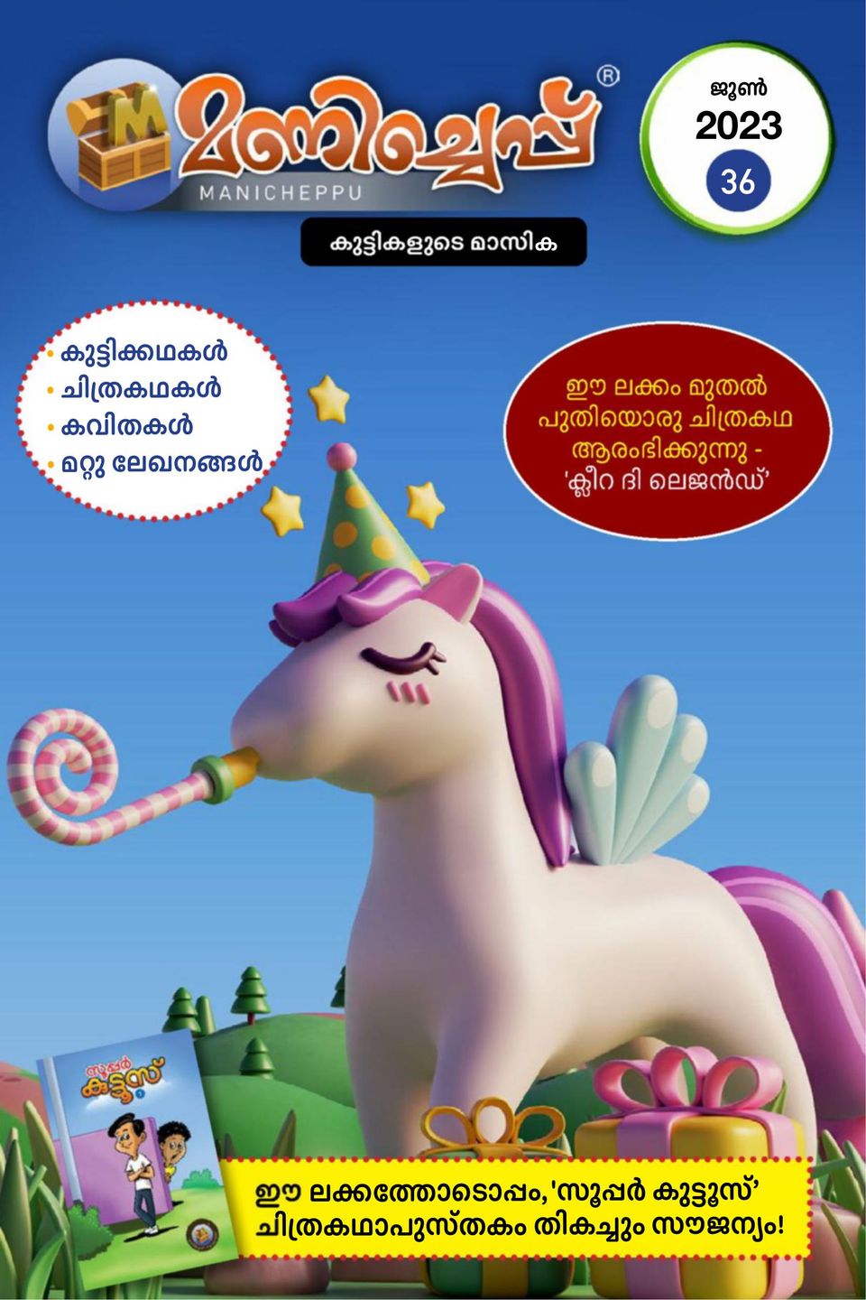 Manicheppu Magazine Magazine - Get your Digital Subscription