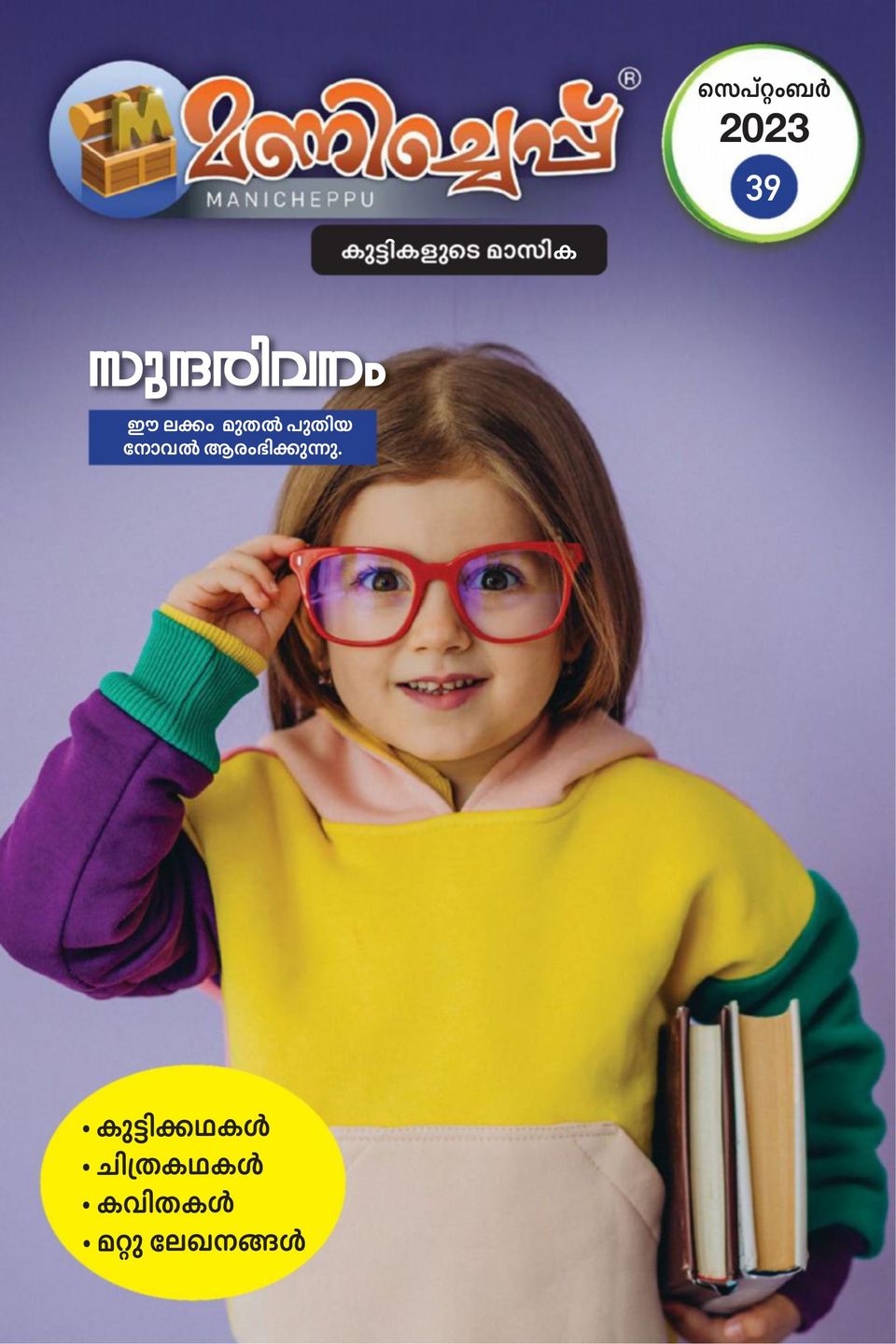 Manicheppu Magazine-September 2023 Magazine - Get your Digital Subscription