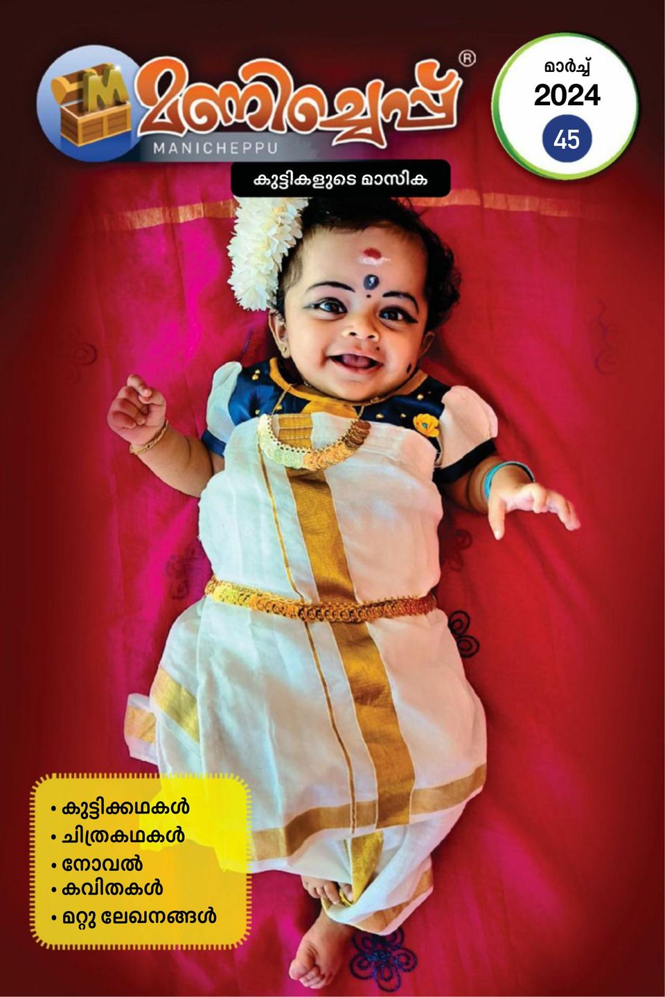 Manicheppu Magazine Magazine - Get your Digital Subscription