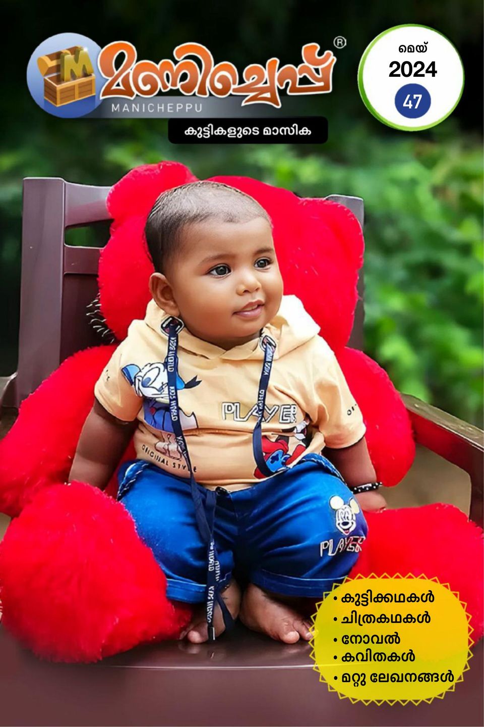 Manicheppu Magazine-May 2024 Magazine - Get your Digital Subscription
